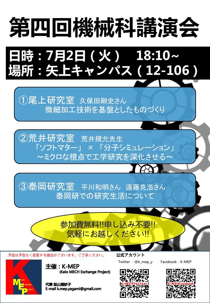 2019/07/02 – Arai Laboratory