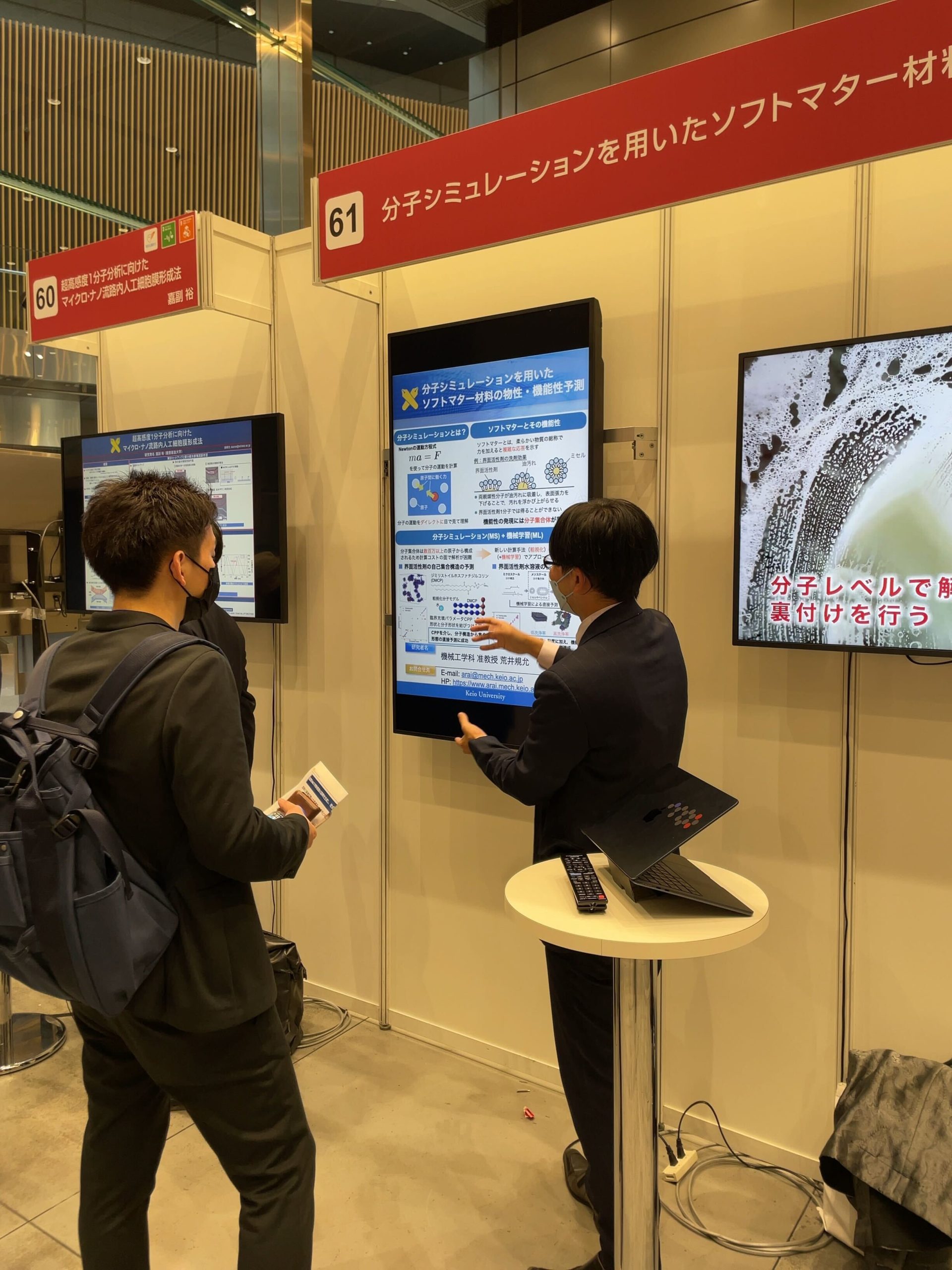 2022/12/02 – KEIO TECHNO-MALL@国際フォーラム – Arai Laboratory